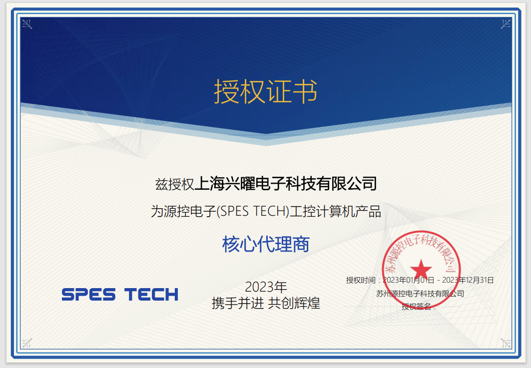 SPES TECH授权证书-上海锐软智能科技有限公司
